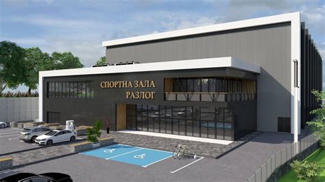 Правят първа копка за изграждане на Многофункционална спортна зала в Разлог