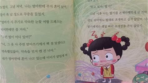 자두의 비밀 일기장 친구를 왕따 시켰어 Youtube