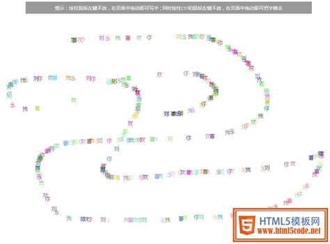 javascript网页点击鼠标拖动写字效果代码 其他特效 html 模板网