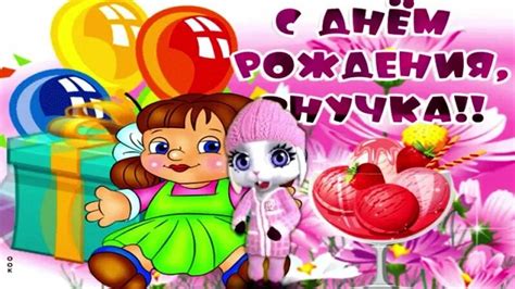 С Днем Рождения Внучка Самое Лучшее Поздравление Внучке От Бабушки