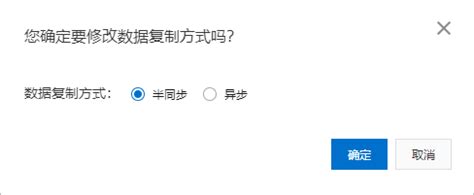 如何设置MyBase MySQL主备实例之间的数据复制方式 云数据库专属集群 MyBase 阿里云帮助中心