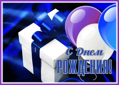 Праздничная радостная гиф открытка С Днем Рождения Скачать бесплатно на