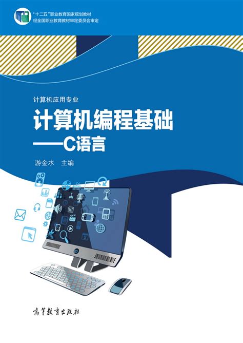 abook 新形态教材网 计算机编程基础——c语言