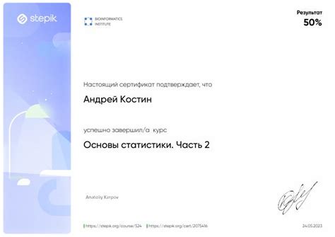 Andrey Kostin On Linkedin Андрей Костин успешно завершил а курс Основы статистики Часть 2