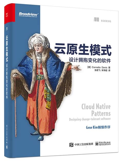云原生模式 图书 博文视点
