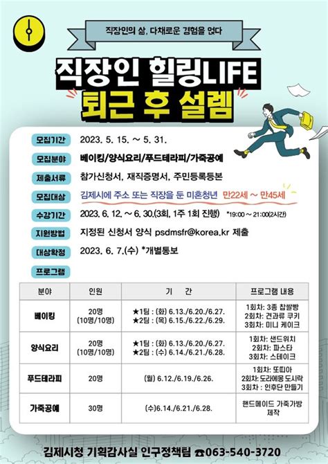 김제시 미혼청년 취미클래스 직장인 힐링life 퇴근후 설렘 운영