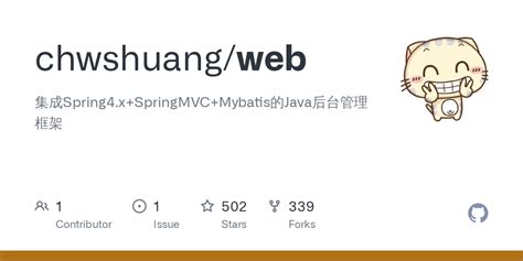 github chwshuang web 集成spring4 x springmvc mybatis的java后台管理框架