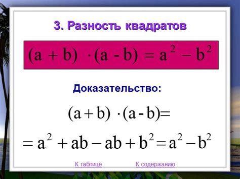 Презентация Разложение многочлена на множители 7 класс по математике скачать проект