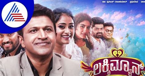 Lucky Man Review ಲಕ್ಕಿಮ್ಯಾನ್‌ ಚಿತ್ರದ ನಿಜವಾದ ಅದೃಷ್ಟಪುನೀತ್‌