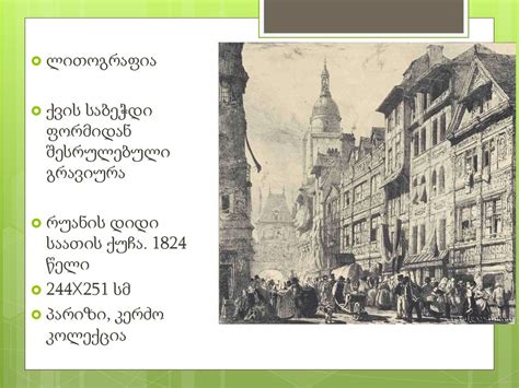 საგნის არსი ხელოვნების დარგები Online Presentation