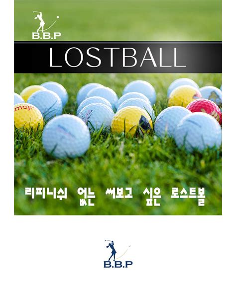 핫딜 로스트볼 Aa 급 골프공 100알 B급 120알 Hanhap 100 딜팡 골프용품 전문쇼핑몰