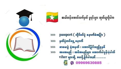 ဆယ်တန်းအောင်လက်မှတ်အမှတ်စာရင်းဝန်ဆောင်မှု Facebook