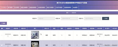 Vuejsuni App基于andriod房屋租赁管理系统 小程序w10xa基于android的房屋租赁 Csdn博客