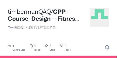 Github Timbermanqaqcpp Course Design Fitness Club Management System C课程设计 健身俱乐部管理系统