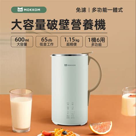 Mokkom大容量破壁豆漿機