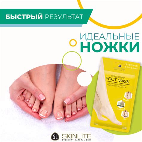 Skinlite Отшелушивающая маска-носки для ног, размер 35-40 ( 1 пара, на ...