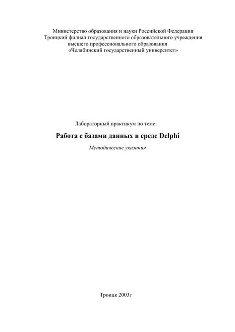 pdf БД в delphi Главная страница matem inf info mu