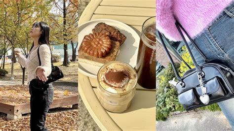 다이어트 Vlog • 아침 공복운동 나 어쩌면 갓생 가을 끝자락🍂 New 가방 언박싱 수가성 알차게 휴무 보내기🥸 Youtube