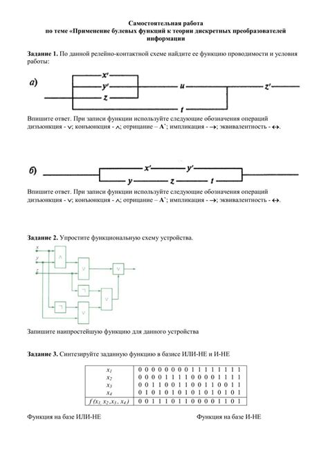 Булевы функции Worksheet Live Worksheets