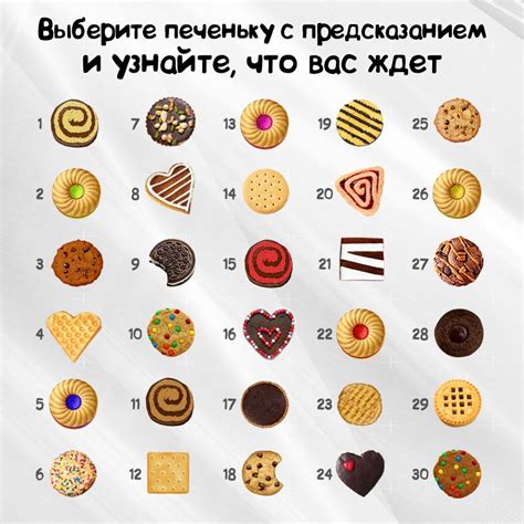 Эти печеньки с предсказаниями расскажут, что вас сегодня ждет ...