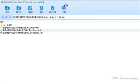 基于物联网的室内环境检测云系统设计（树莓派rpi、arduino、智能家居、rfid、app）智能物联网环境设计 Csdn博客