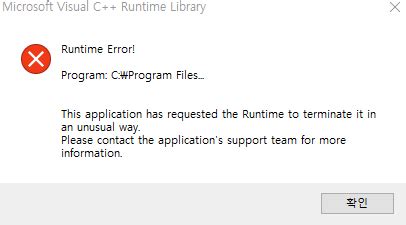 Microsoft Visual C Runtime Library 오류 Runtime Error 팝업 윈도우10 런타임오류 해결 방법