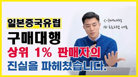 구매대행 1위 프로그램 업체 대표님께 물어봤습니다 업무시간 잘팔리는 카테고리작고 가볍고 비싼 상품하루루틴상품소싱 단아쌤tv Youtube