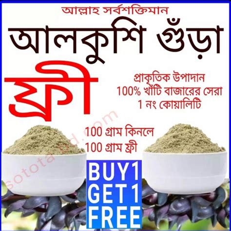 Alkushi Powder Alkushi Powder 200 Gm Organic Bd