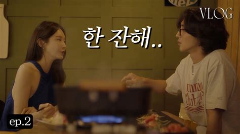 그 여자 작곡 그 남자 작사 ep 2 youtube