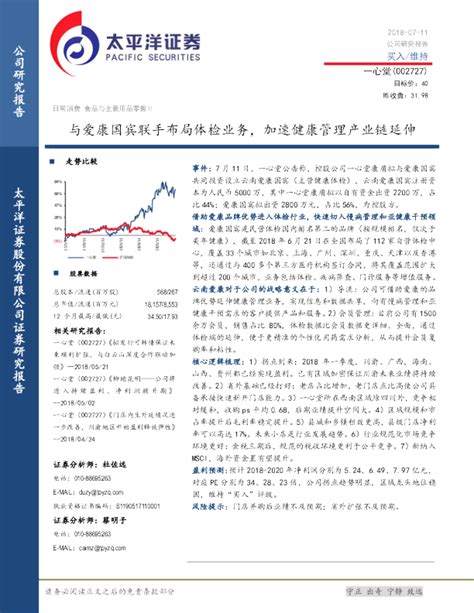 与爱康国宾联手布局体检业务，加速健康管理产业链延伸