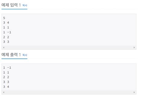 [백준 java] 정렬 11650번 좌표 정렬하기
