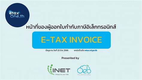 หน้าที่ของผู้ออกใบกำกับภาษีอิเล็กทรอนิกส์ Youtube