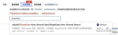 一键运行 GraphCast 在 AutoDL 或者其他新的环境动手学 知乎