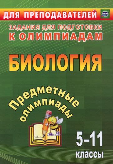 Книга: "Биология. Справочник для школьников и поступающих в вузы. ФГОС ...