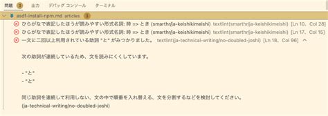 Asdfを使ってnpmをインストールしてからtextlintを導入する