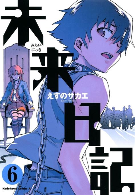 Mirai Nikki Vol Issue
