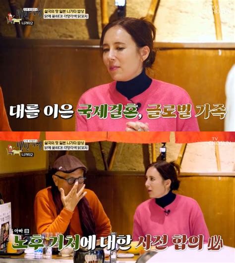 한국男♥ 에바 국제결혼 고충 있었다 젊을 때는 좋고 노후는 백반기행 Osen