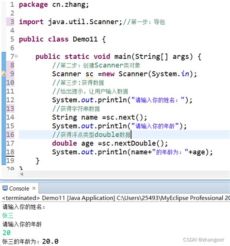 Java键盘输入详解 Csdn博客