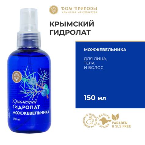 Гидролат крымского можжевельника - купить с доставкой по выгодным ценам ...