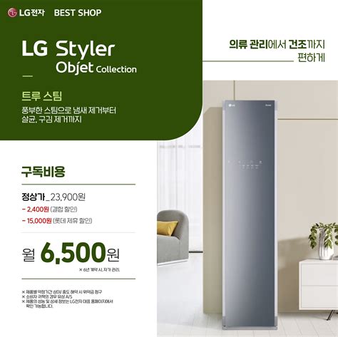 11월 Lg 가전 구독 행사 Lg전자 Best Shop