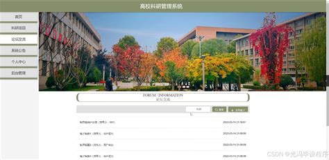 Java计算机毕业设计高校科研管理系统（开题程序论文） Csdn博客