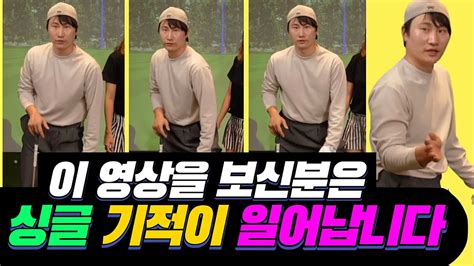 당신의 골프에 기적을 선물 해드립니다 네이버 Tv