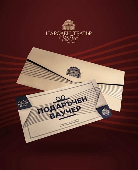 Народният театър предлага подаръчен ваучер „НаТеатър“ Всичко за жената