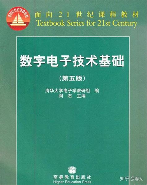 数字IC设计前端推荐书籍 知乎
