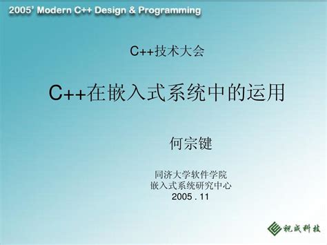 c 在嵌入式系统中的运用 word文档在线阅读与下载 免费文档