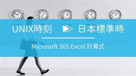 協定世界時 UTC を日本標準時 JST に変換するユーザー定義関数コード付き A Style