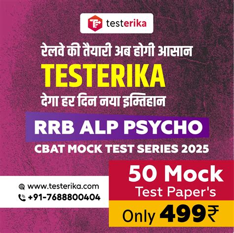 Rrb Alp Cbat Test Rrb Alp Psycho Test Pdf Rrb Alp Psycho