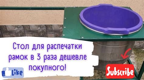 СТОЛ ДЛЯ РАСПЕЧАТКИ РАМОК ЗА КОПЕЙКИ!!! - YouTube