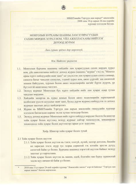 Аймгийн ИТХ сүм хийдүүдийн жаяг дүрэм журам стандартын дагуу материалаа бүрдүүлсэн сүм хийдэд