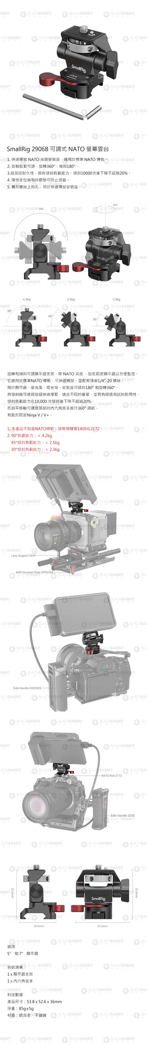 Smallrig 2906b 可調式 Nato 螢幕雲台 黑膠兔商行 Blackrabbit